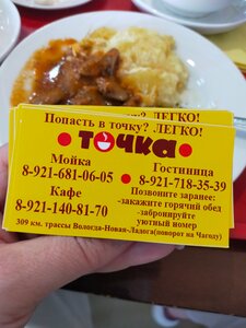 Точка (Vologda Region, Chagodoshchenskiy munitsipalny okrug, A-114, 309-y kilometr), kafe  Vologodskaya oblastından