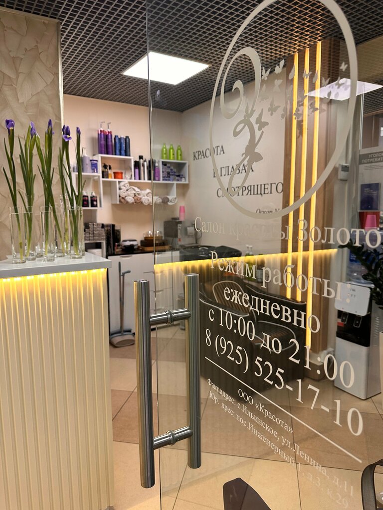 Güzellik salonu Zolotoy, Moskova ve Moskovskaya oblastı, foto