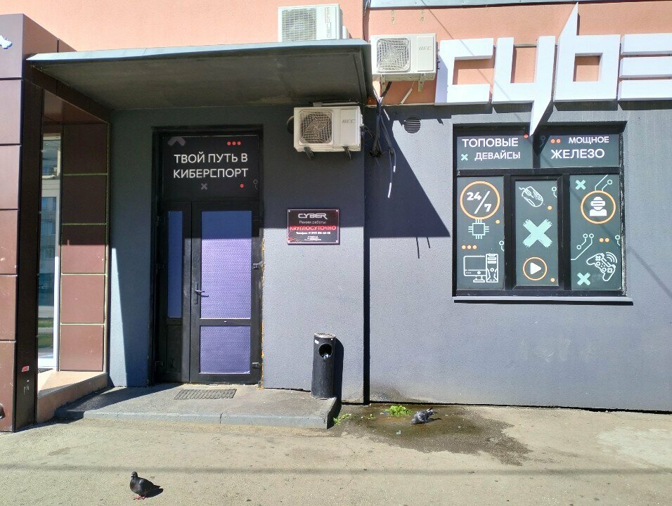 Bilgisayar kulübü Cyber, Saratov, foto