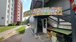 Фрукты и овощи (Karzhaniewskaga Street No:4А), manavlar  Minsk'ten