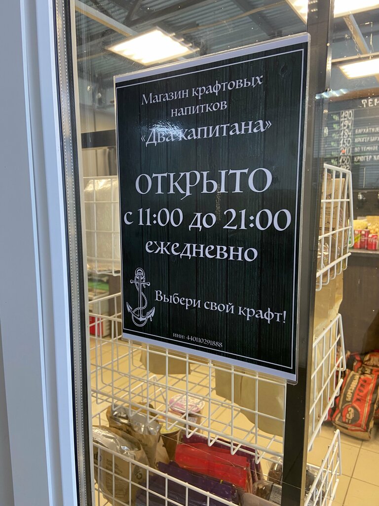 Bira dükkanı Два Капитана, Kostroma, foto