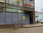 Дом быта (1st Tormoznaya Street No:48, zhiloy rayon Lipovaya Gora), ev hizmetleri  Yaroslavl'dan