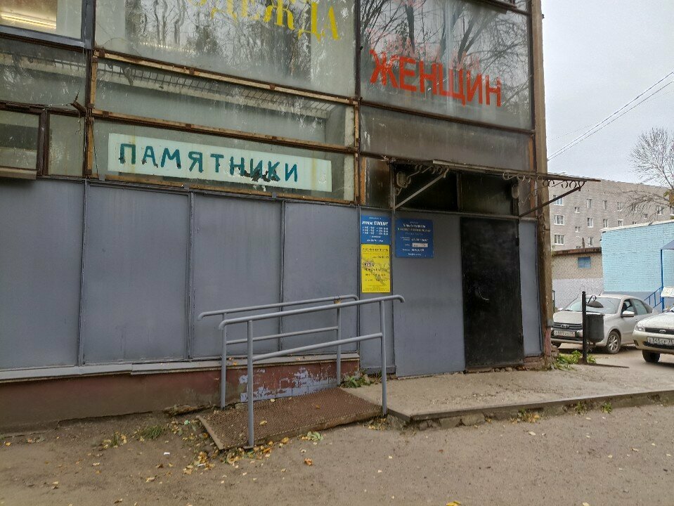 Ev hizmetleri Дом быта, Yaroslavl, foto