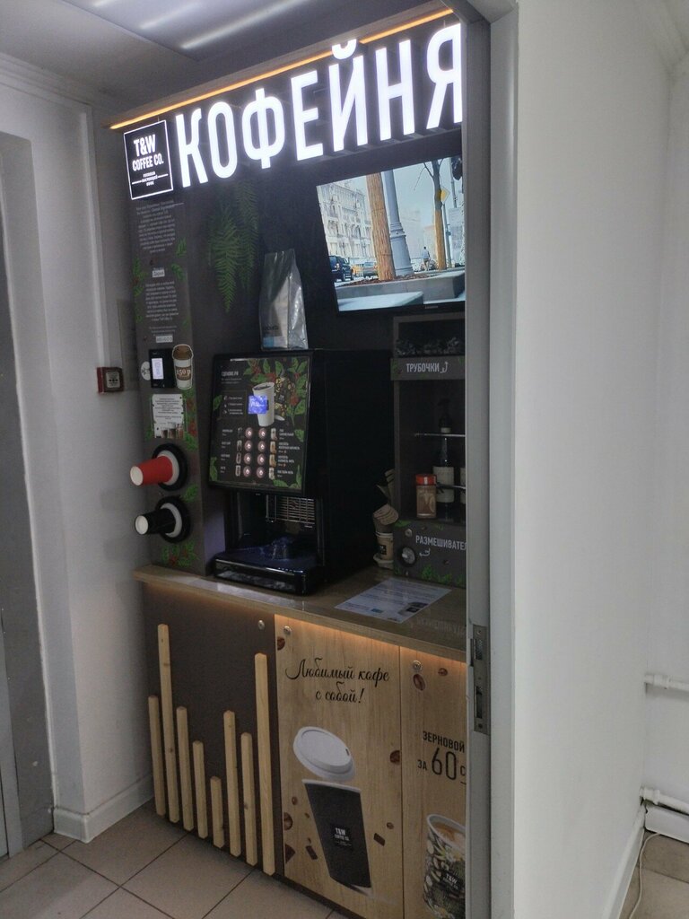 Kahve otomatı T&w Coffee Co, Moskova, foto