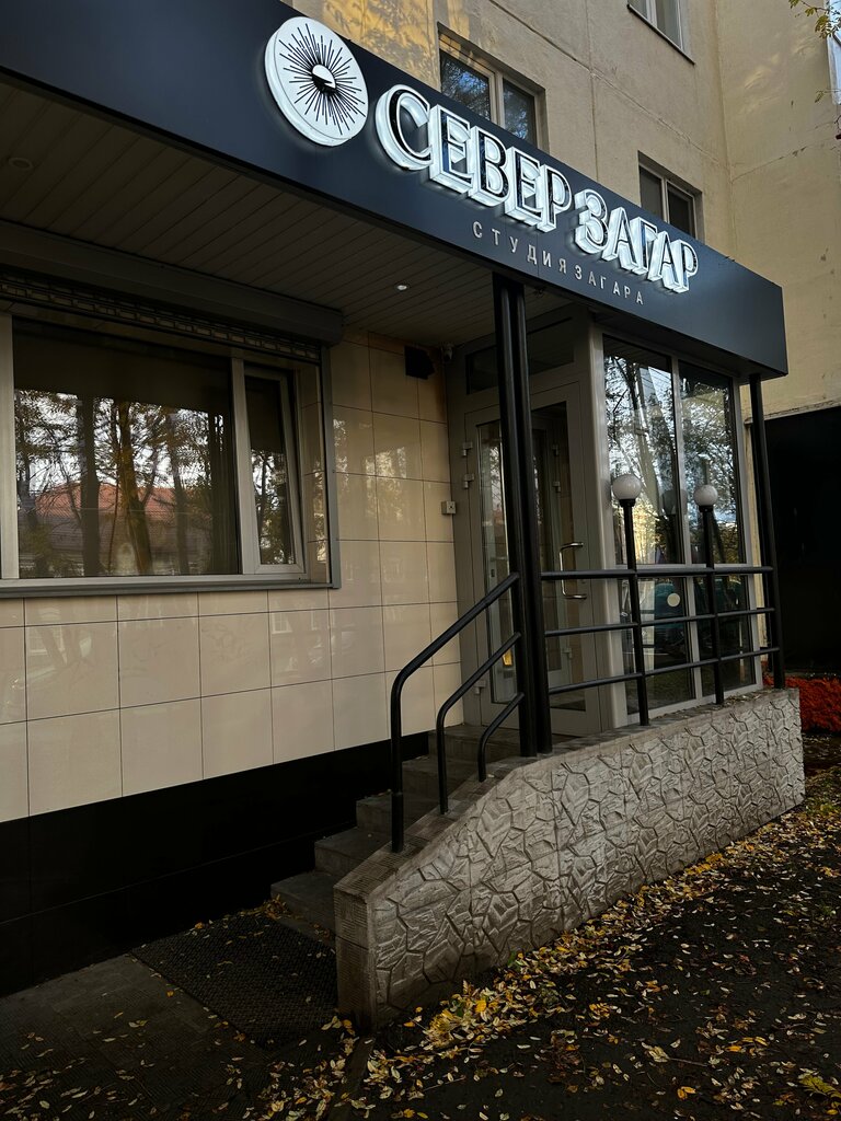 Solaryumlar Север загар, Murmansk, foto