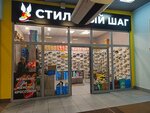 Стильный шаг (Leningradskiy Avenue No:123), ayakkabı mağazaları  Yaroslavl'dan