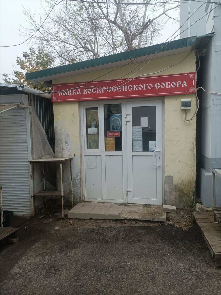 Züccaciye mağazaları Волшебная Горница, Arzamas, foto