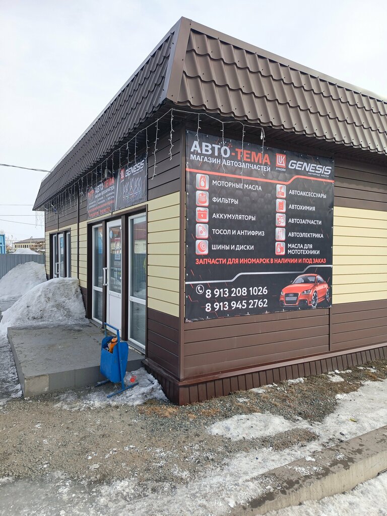 Otomobil yedek parçaları Авто-Тема, Chulym, foto