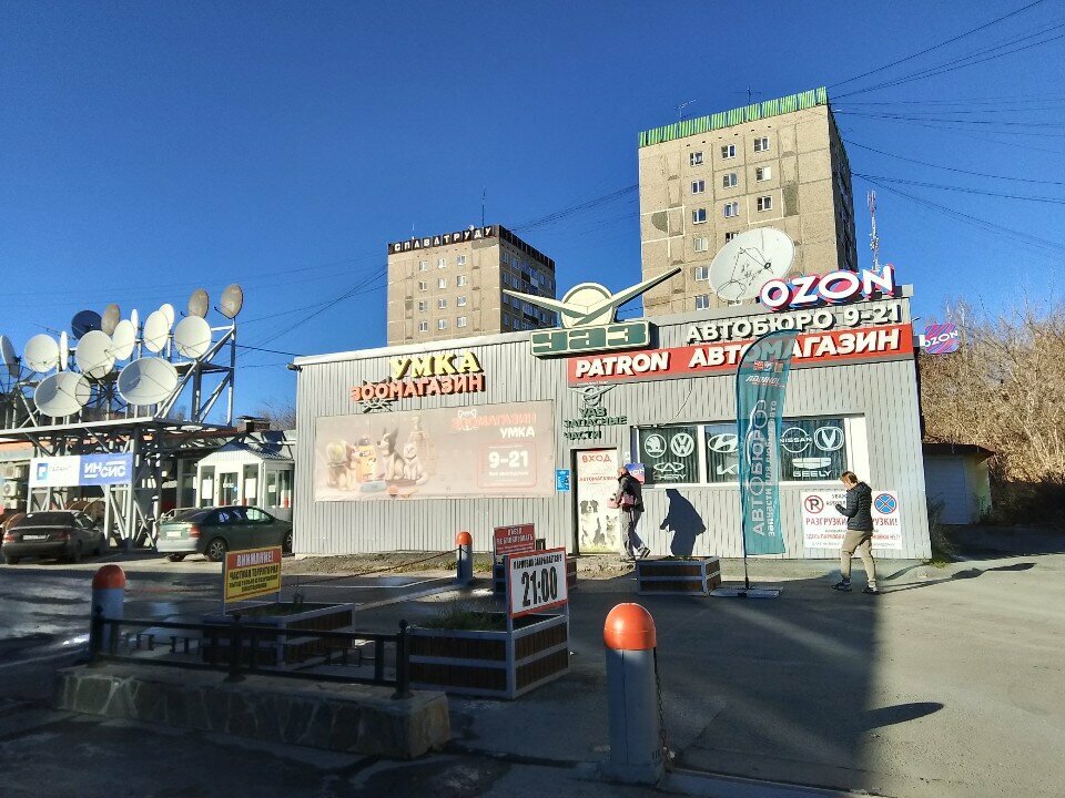 Otomobil yedek parçaları АвтоБюро, Pervouralsk, foto