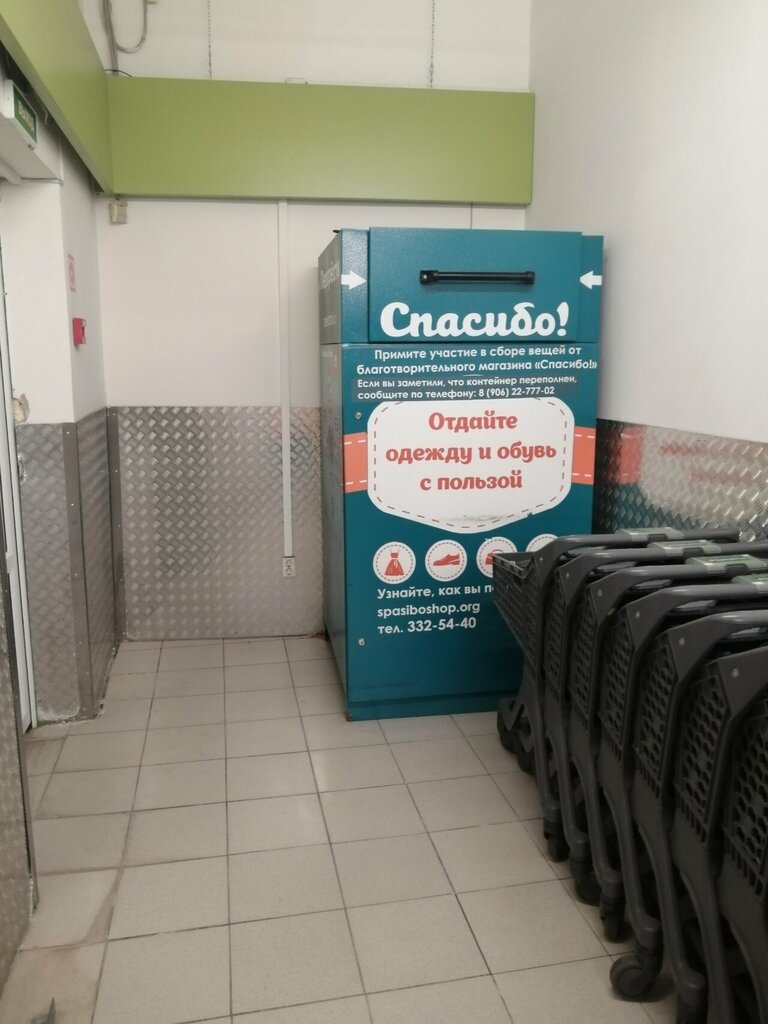 Hayırsever konteyner Spasibo! Kontejner, Saint‑Petersburg, foto