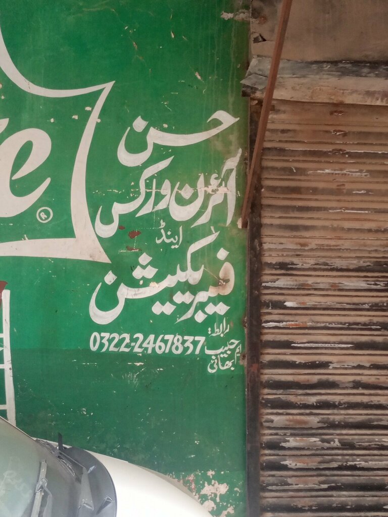 Dökümcüler Hassan iron works and fabrication, Karaçi, foto