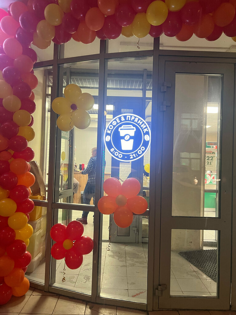 Al götür kahve Кофе&Пряник, Moskova, foto