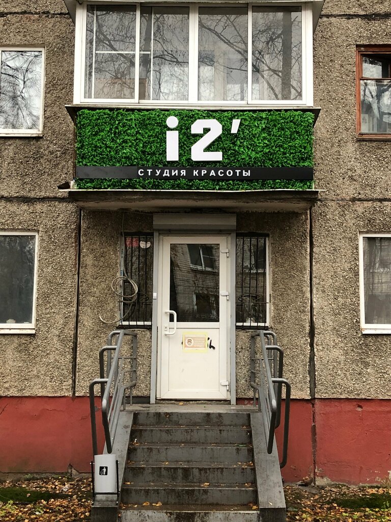Kozmetoloji, kozmetik salonları I2”, Tver, foto