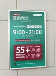 Sberbank of Russia (Mira Avenue No:119), ödeme terminali  Moskova'dan