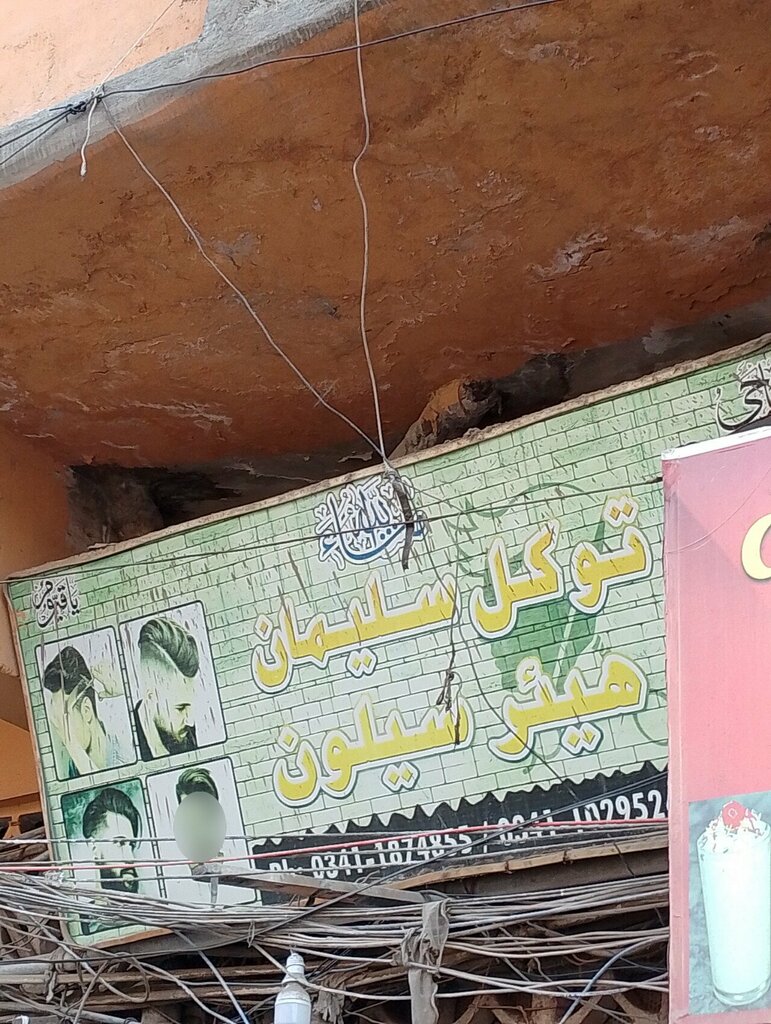 Kuaförler Tawakkal suleman, Karaçi, foto