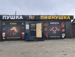 Пушка Пивнушка (Magistralnaya Street No:254), bira dükkanı  Elizovo'dan