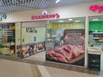 Индюковъ (Novaya ulitsa No:4), kanatlı hayvan ürünleri ve yumurta  Orenburg'dan