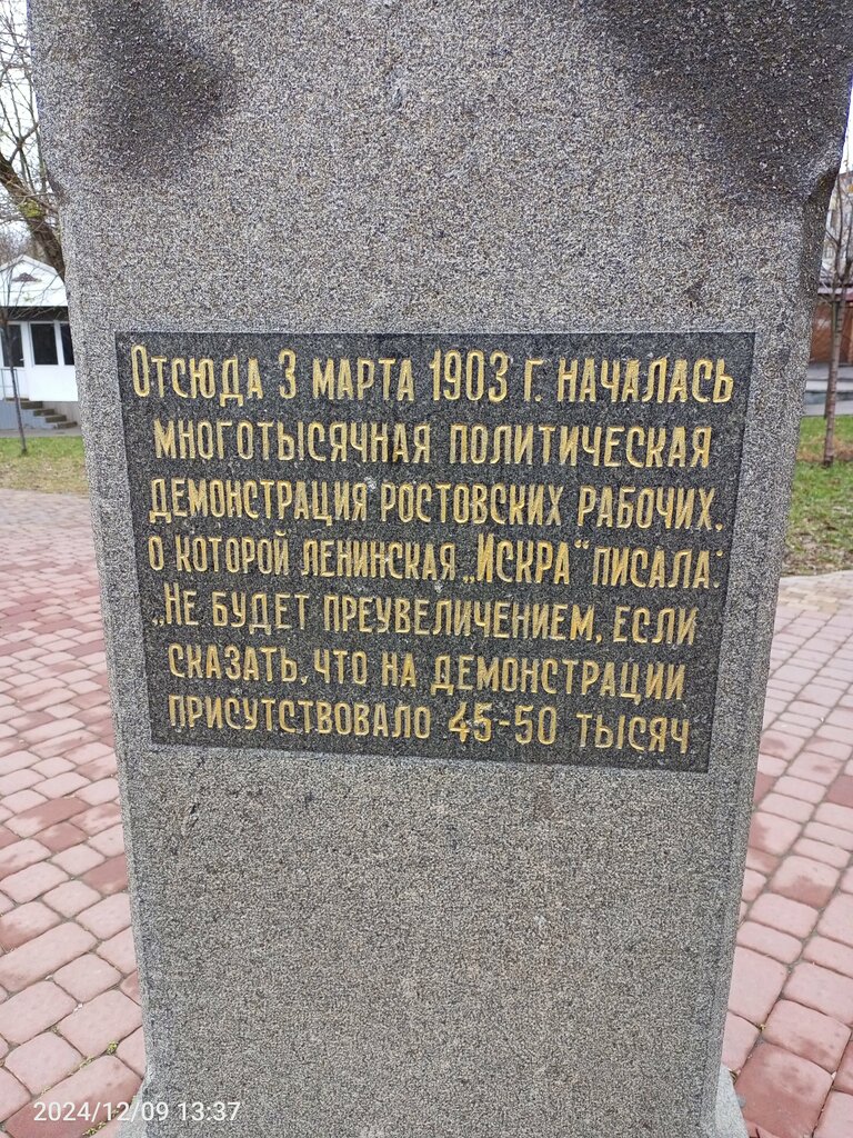 Anıt, heykel Место проведения митингов в ноябре 1902 года, Rostov‑na‑Donu, foto