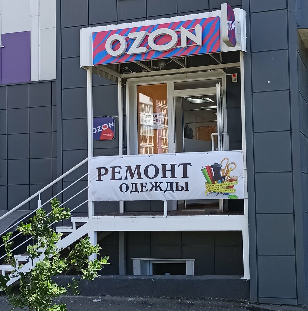 Kıyafet tamiri Ремонт одежды, Penzenskaya oblastı, foto