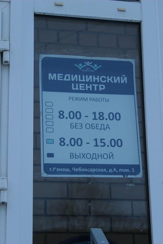 Tıp merkezleri ve klinikler Медицинский центр, Kanash, foto