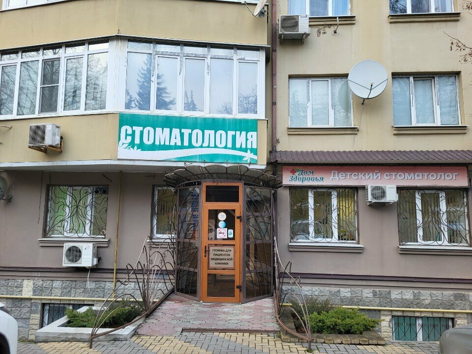 Özel ağız ve diş sağlığı klinikleri ve muayenehaneleri Дом здоровья, Pyatigorsk, foto