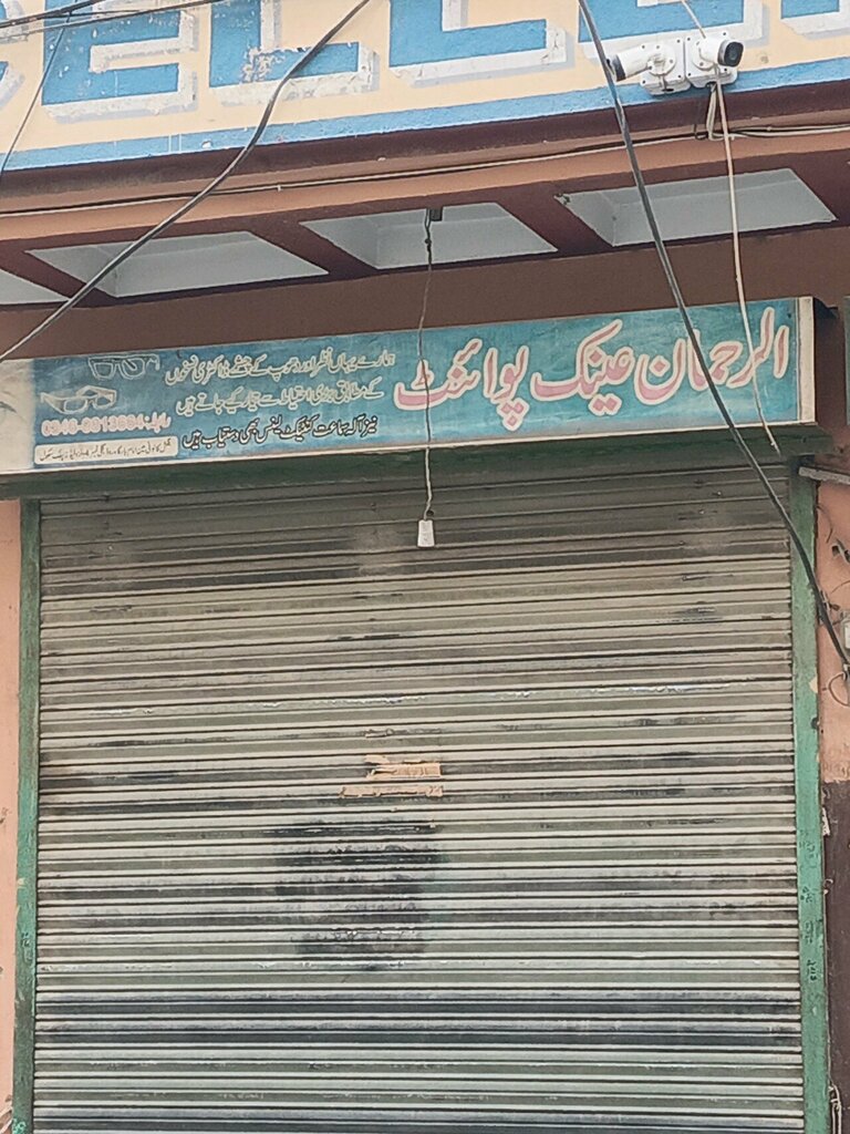 Optik Al Rehman Ainak Point, Rawalpindi, foto