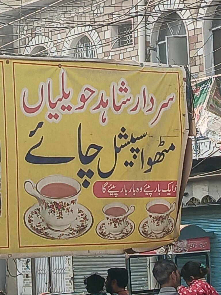 Gıda malzemeleri ve baharatlar Sardar Shahid havelia Meetha special, Rawalpindi, foto
