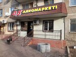 0.5 Alcomarket (No:5/1, Stroitel microdistrict), alkollü içecekler  Oral'dan (Uralsk'tan)