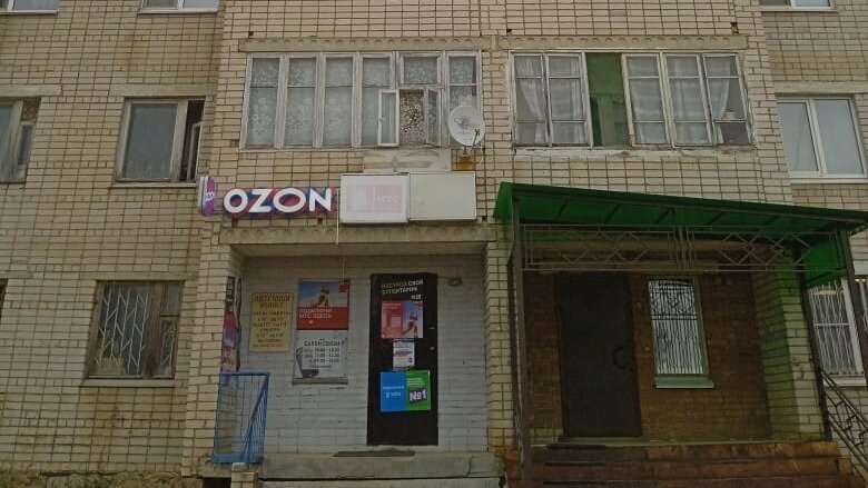 Teslimat noktası Ozon, Vologodskaya oblastı, foto