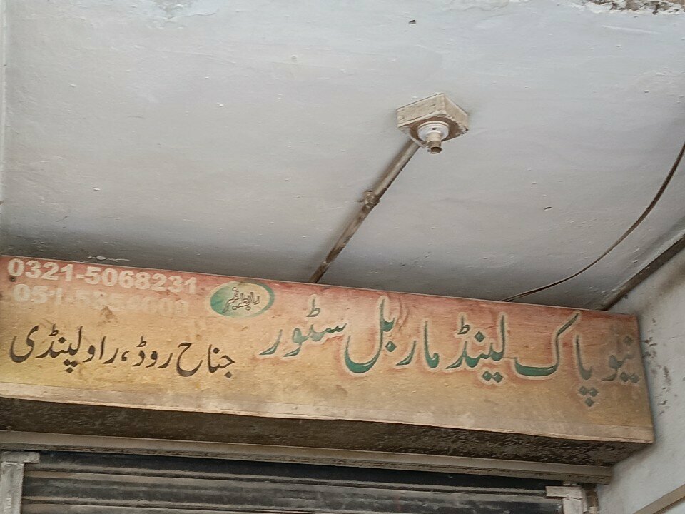 Endüstriyel mineraller New Agra Marble Store, Rawalpindi, foto