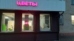 Цветы (ulitsa Lenina No:7), çiçekçiler  Dankov'dan