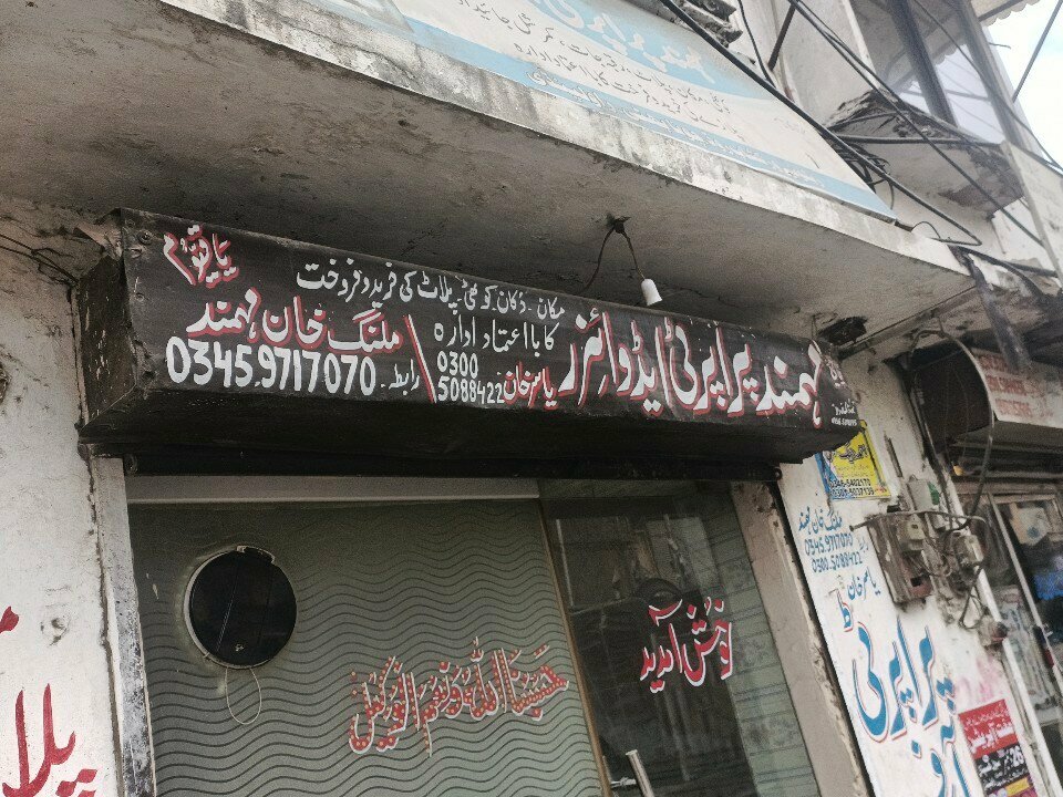 Emlak ofisi Mohmand property advisor, Rawalpindi, foto