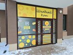 Шкодный кот (ulitsa Alekseya Latyshova No:3), çocuklar için kutlama organizasyonları  Verhniaya Pyşma'dan