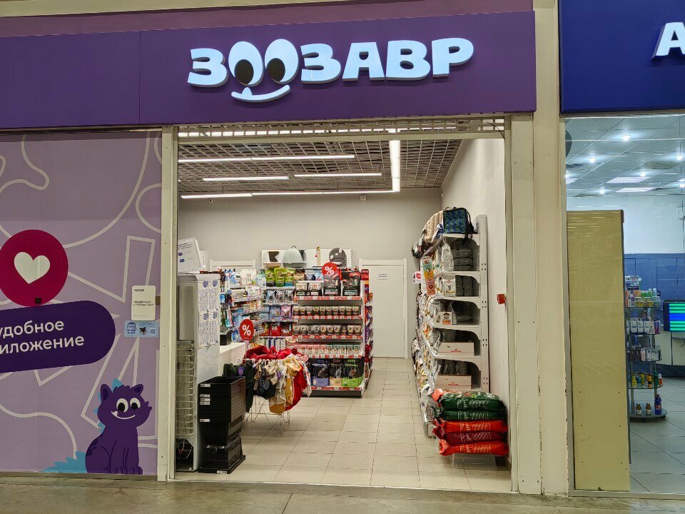 Petshop Zoozavr, Adıge Cumhuriyeti, foto