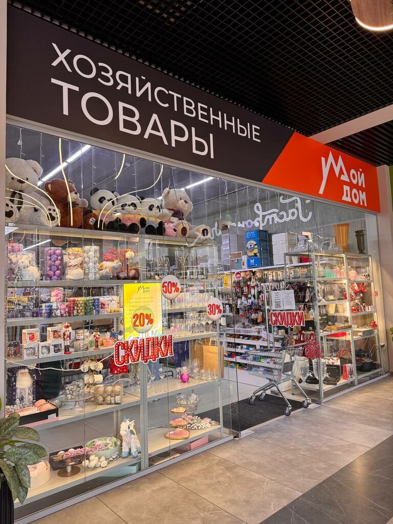 Ev eşyası mağazaları Moy Dom, Pyatigorsk, foto