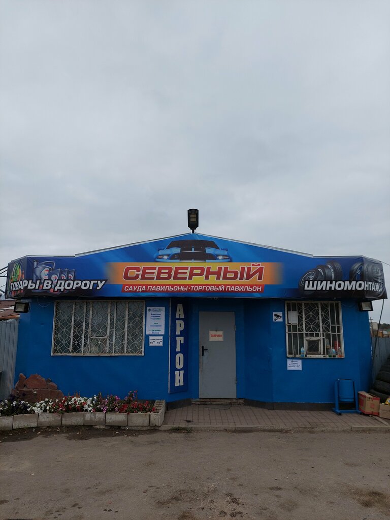 Oto lastik tamiri Northern, Akmola eyaleti, foto