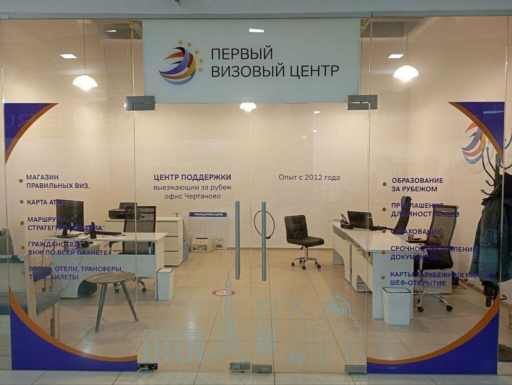 Pasaport ve vize işlemleri Первый визовый центр, Moskova, foto