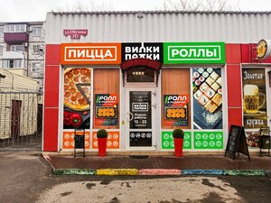 Vilki-Palki (ulitsa Obukhova No:31), suşi restoranı  Zverevo'dan