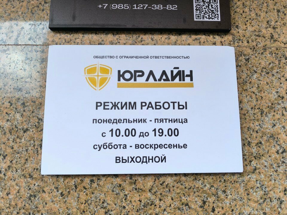 Hukuk büroları Юрлайн, Moskova, foto