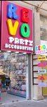 Revo partyshop (Faiq Yusifov Street No:79), hediyelik eşya mağazaları  Bakü'den