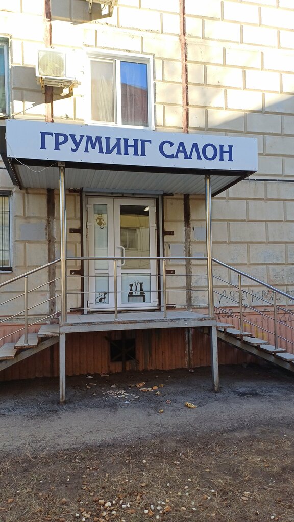 Evcil hayvan kuaförleri Груминг салон, Engels, foto