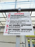 Apteka (Homieĺskaja voblasć, Rechyca, ulitsa Stroiteley), toplu taşıma durağı  Rechitsa'dan
