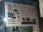 Malik Khalil machinery store (No:A89, Rawalpindi), elektrik ve benzinle çalışan aletler  Rawalpindi'den