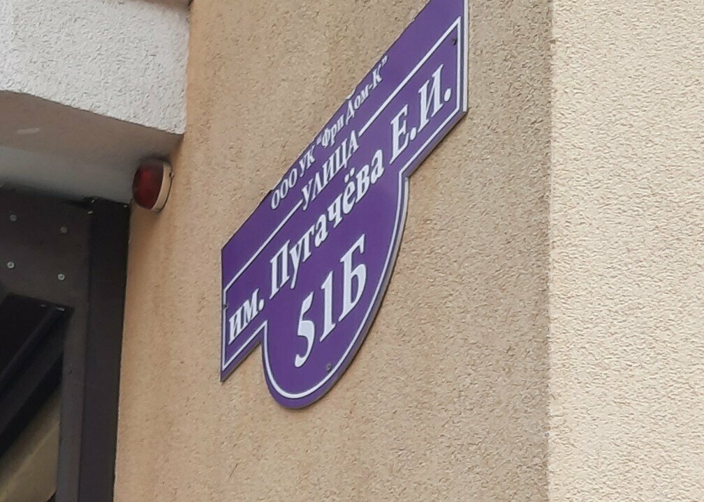 Otel Апартаменты 8 на Пугачёва, Saratov, foto