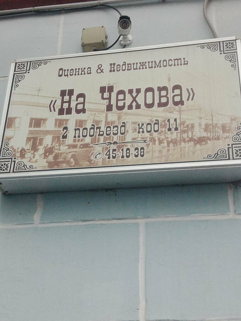 Eksper büroları На Чехова, Vladimir, foto