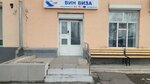 Вин виза (Chyngyz Aytmatov Avenue No:22, Lenin District), pasaport ve vize işlemleri  Bişkek'ten