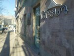 Trend (Tigran Mets Avenue No:40), giyim mağazası  Vanadzor'dan