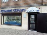 Кубачи (Bolshaya Moskovskaya ulitsa No:82), züccaciye mağazaları  Vladimir'den