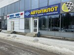 Avtopilot (Lesotekhnikuma Street No:49/1), otomobil yedek parçaları  Ufa'dan