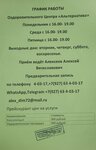 Альтернатива (Lenina Avenue No:10, Dimitrovgrad), sağlık merkezleri  Dmitrovgrad'dan